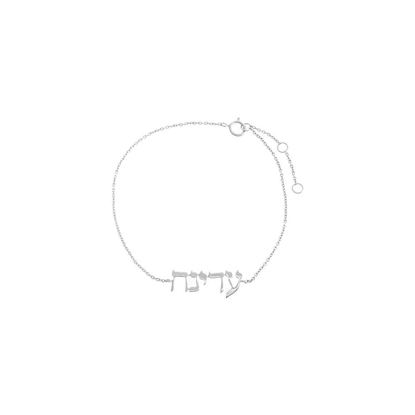 Adina Eden Solid Hebrew Nameplate Bracelet 14K